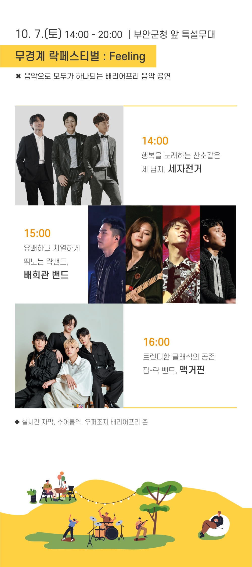 제1회 무경계 락페스티벌 프로그램 안내(아카데미 포함) 읽기